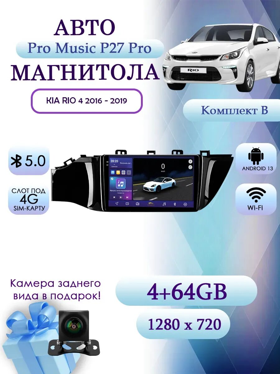 Магнитола для Kia RIO 4 2016-2019 4+64гб