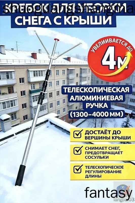 Скрепер для уборки снега для уборки снега 79 см