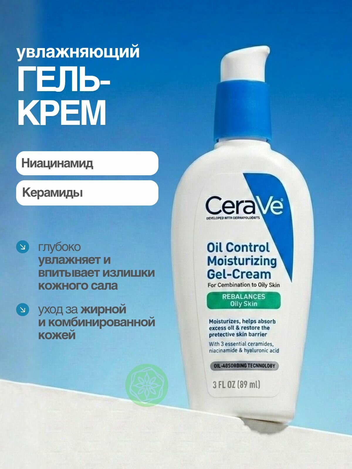 Увлажняющий гель-крем для комбинированной и жирной кожи OIL CONTROL CERAVE