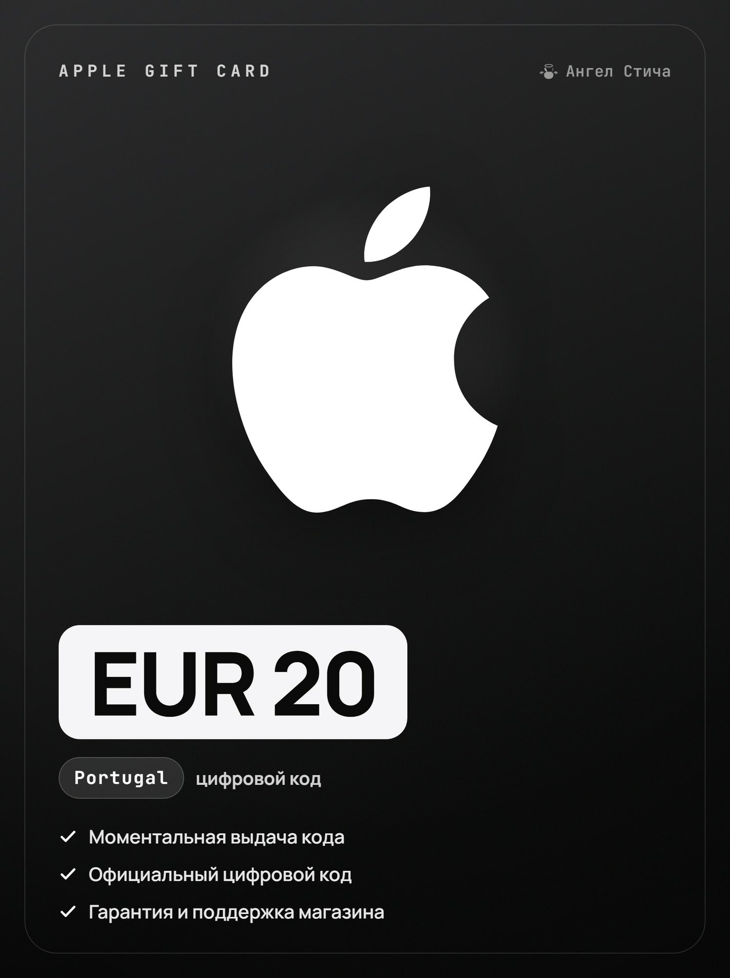 Apple Gift Card 20 EUR Португалия пополнение кошелька автовыдача / Apple Gift Card Portugal 20 EUR код активации