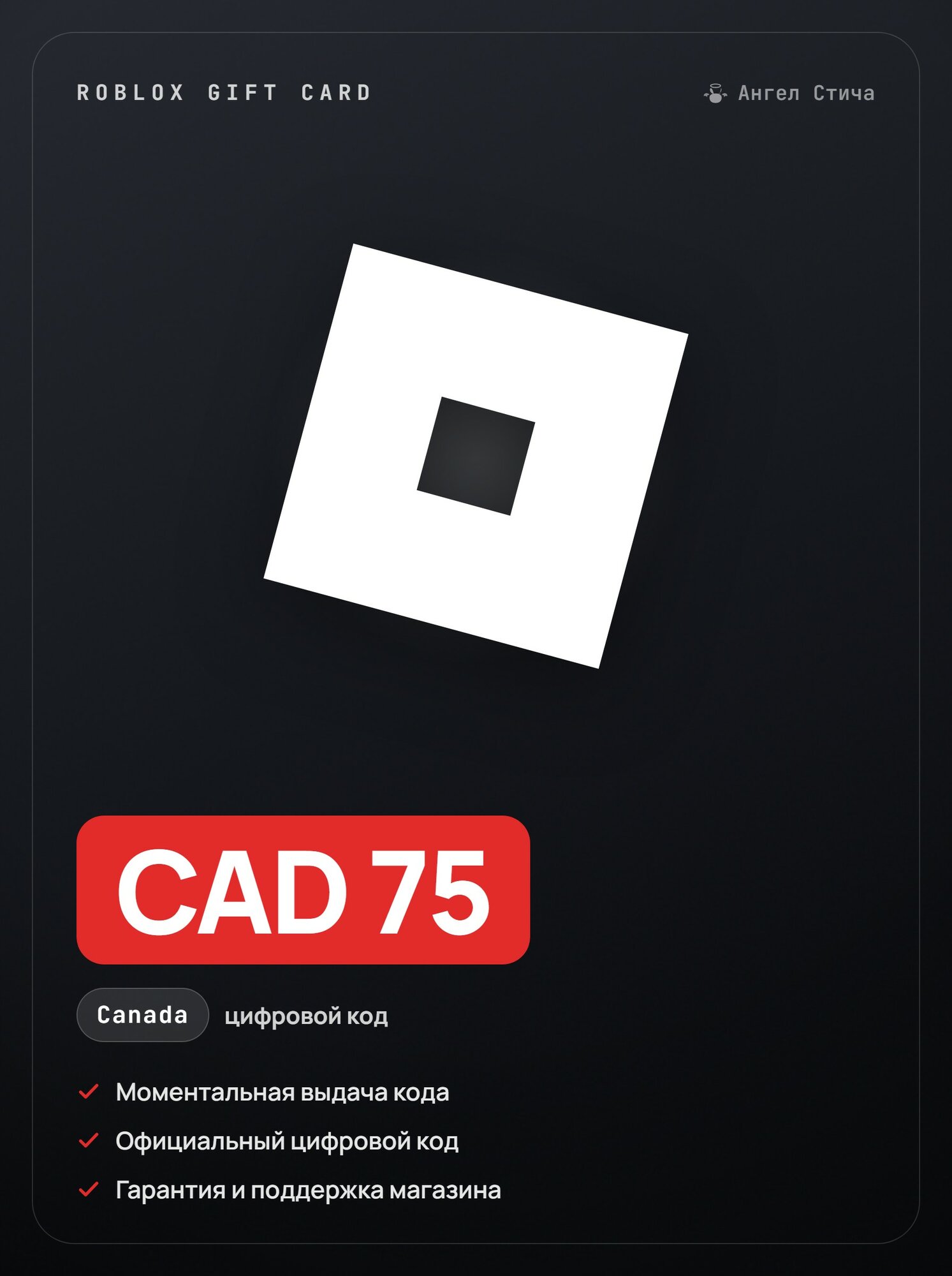 Roblox Gift Card 75 CAD Канада пополнение Robux автовыдача / Roblox Canada 75 CAD код активации