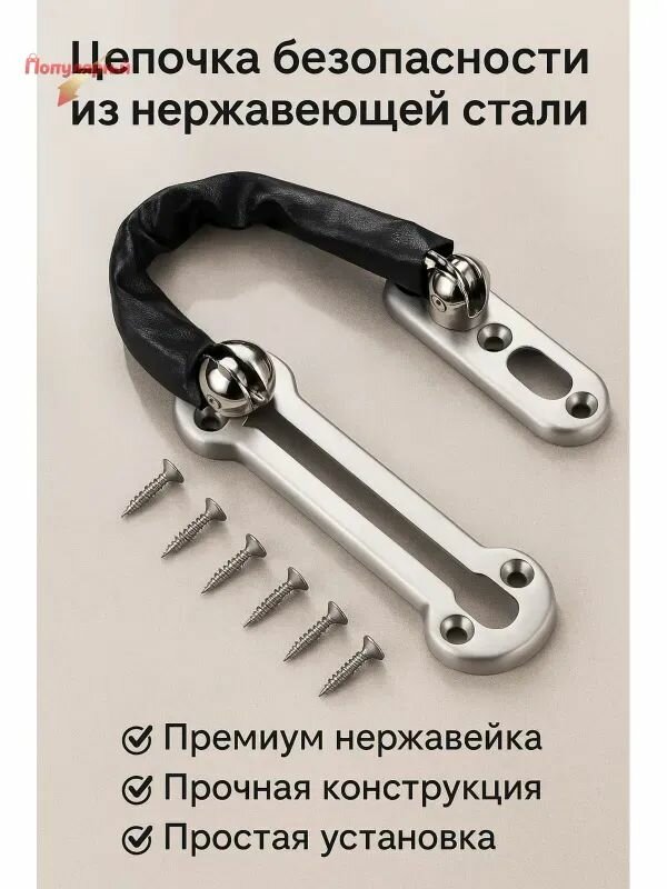 Усиленная дверная цепочка безопасности, накладная, с ограничителем открывания, для дома и гостиниц с ограничителем накладная усиленная