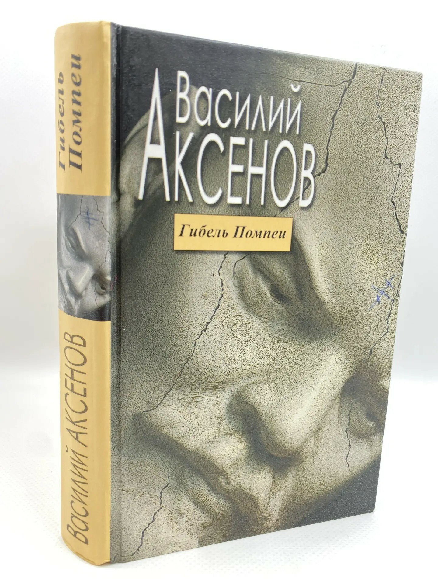 Гибель Помпеи
