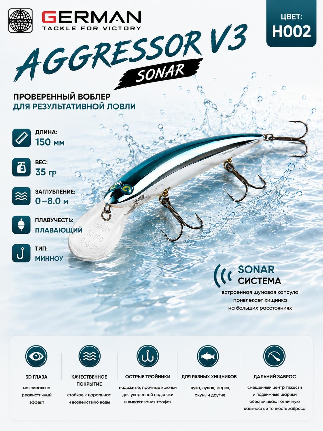Воблер "Aggressor V3 SONAR" 150 мм / 35 гр / H002 цвет