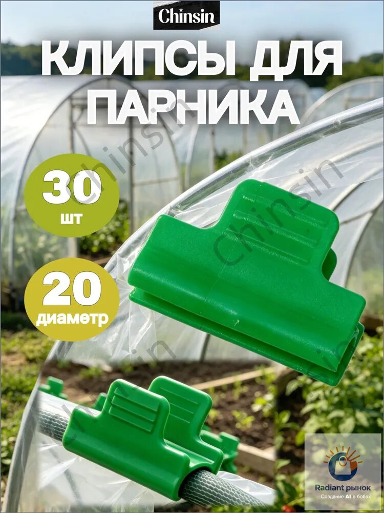 Комплект дуг для парника48 х 40мм, Пластик, 2 шт