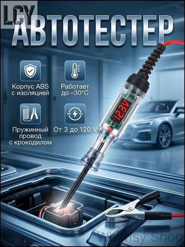 Тестер игла автомобильный 3-120, контролька автомобильная, универсальная