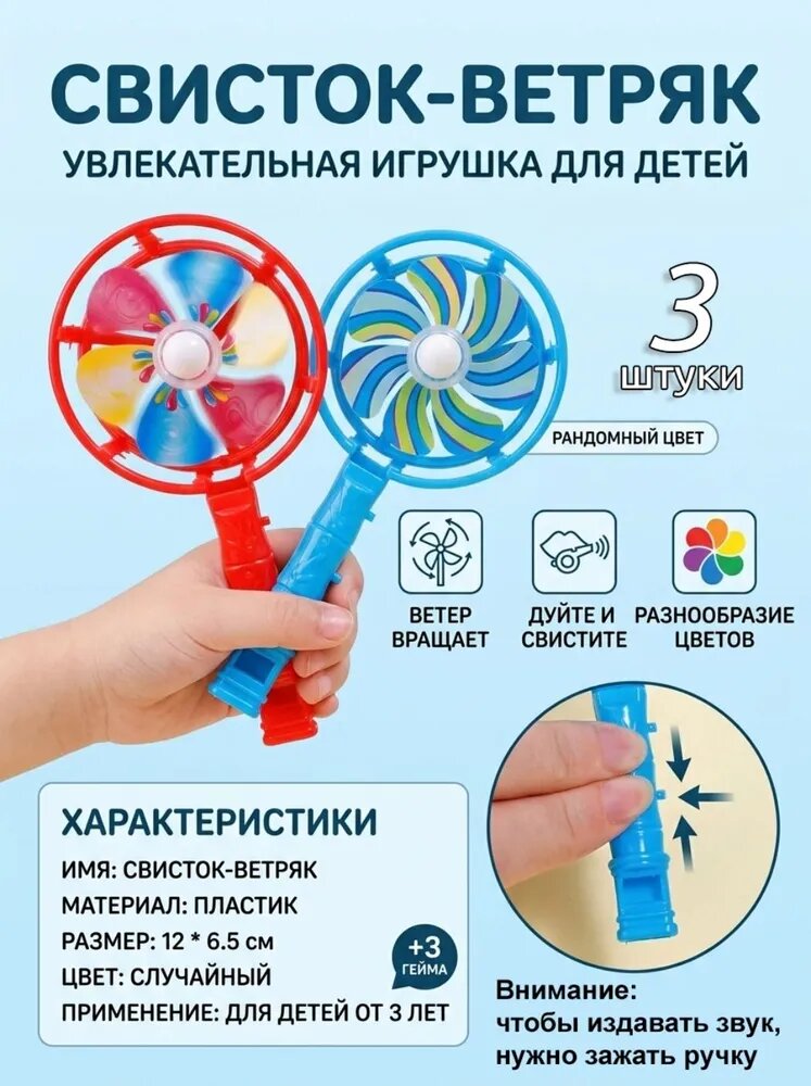 Детская ветряная мельница со свистком, вращается от ветра, издает звук,3 шт