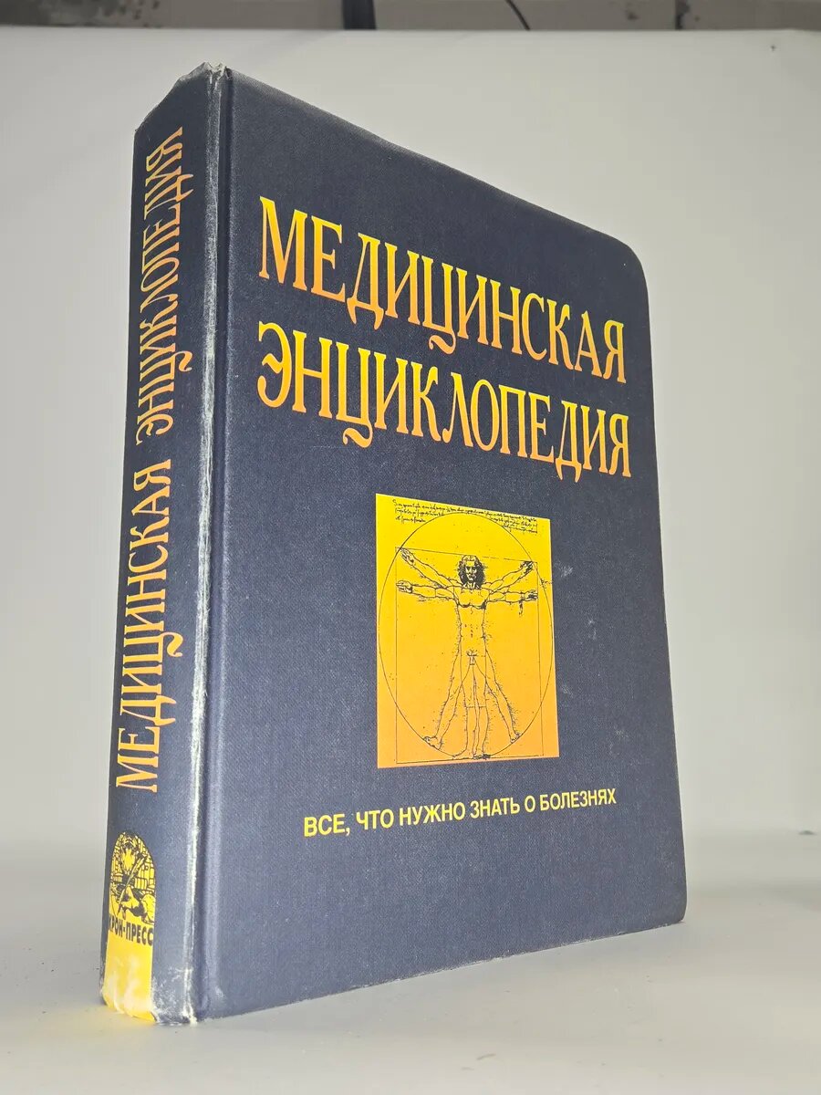 Медицинская энциклопедия