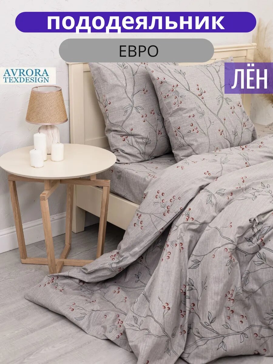 Пододеяльник лен евро