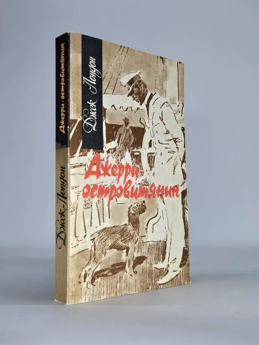 Джерри-островитянин