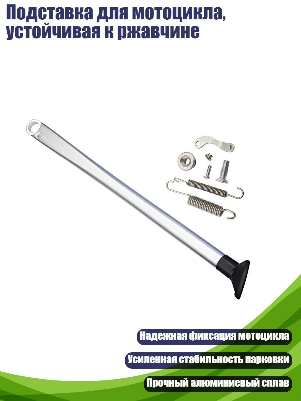 Подставка для мотоцикла, устойчивая к ржавчине, Серебро