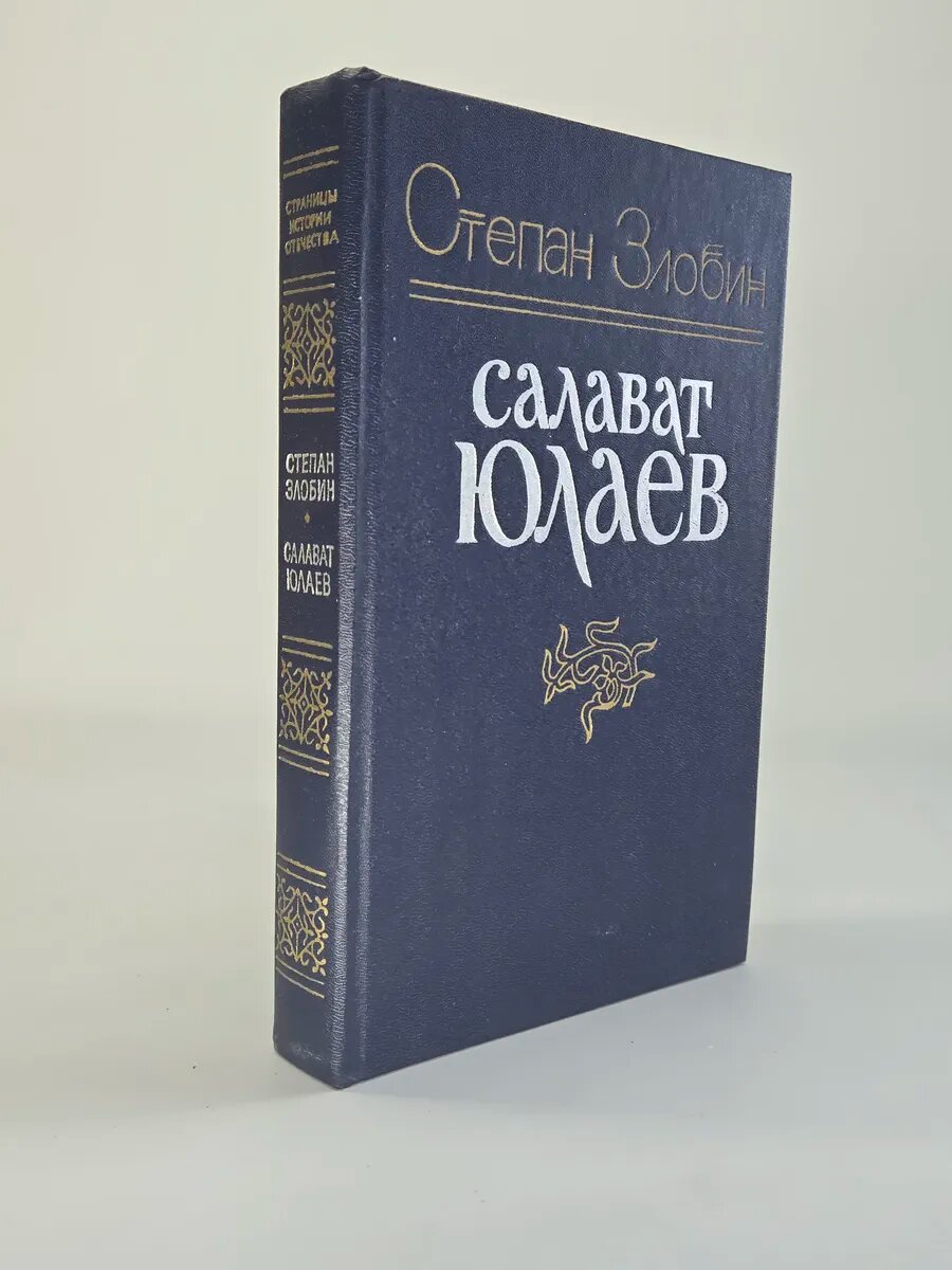 Салават Юлаев
