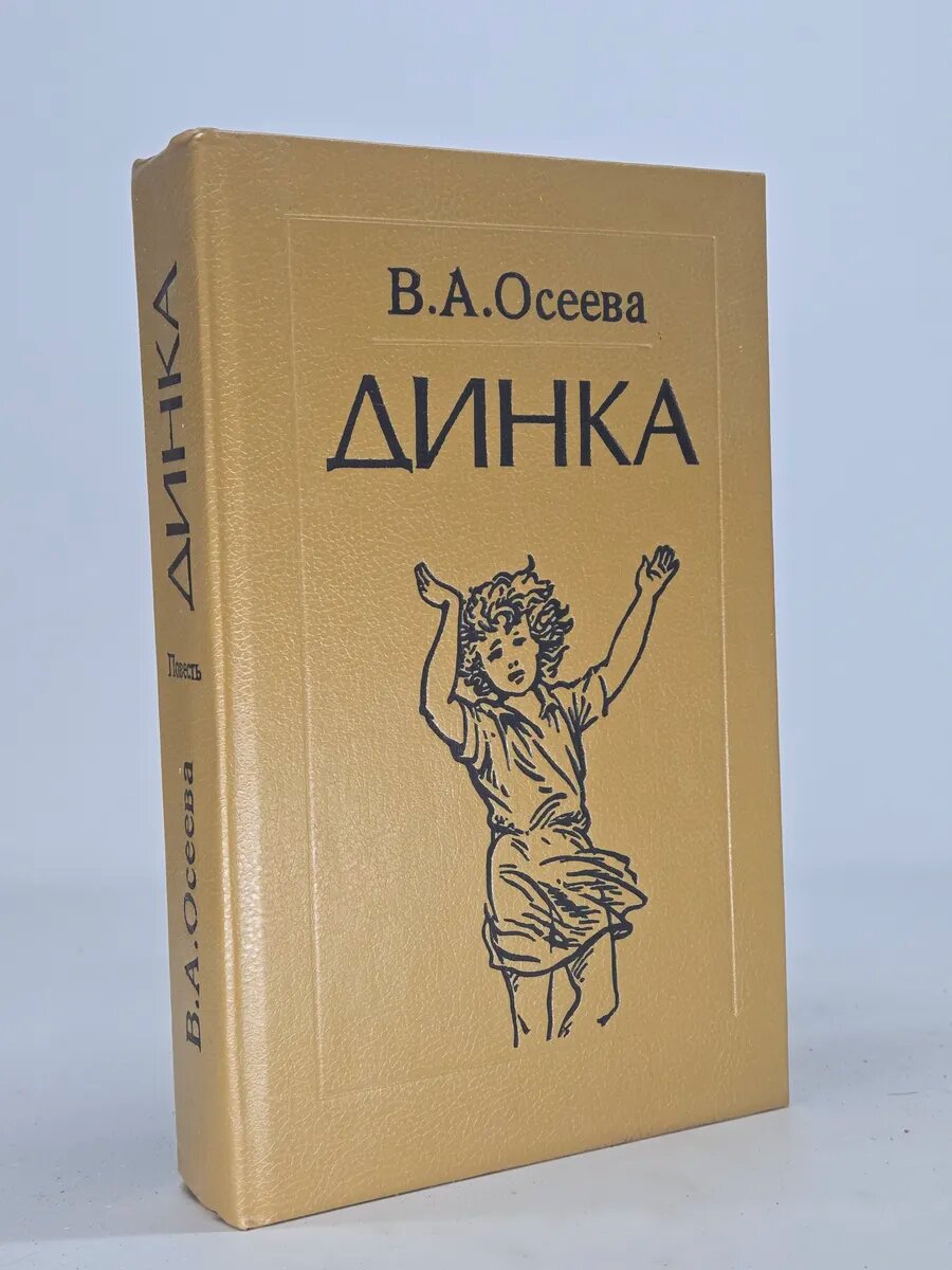 Динка