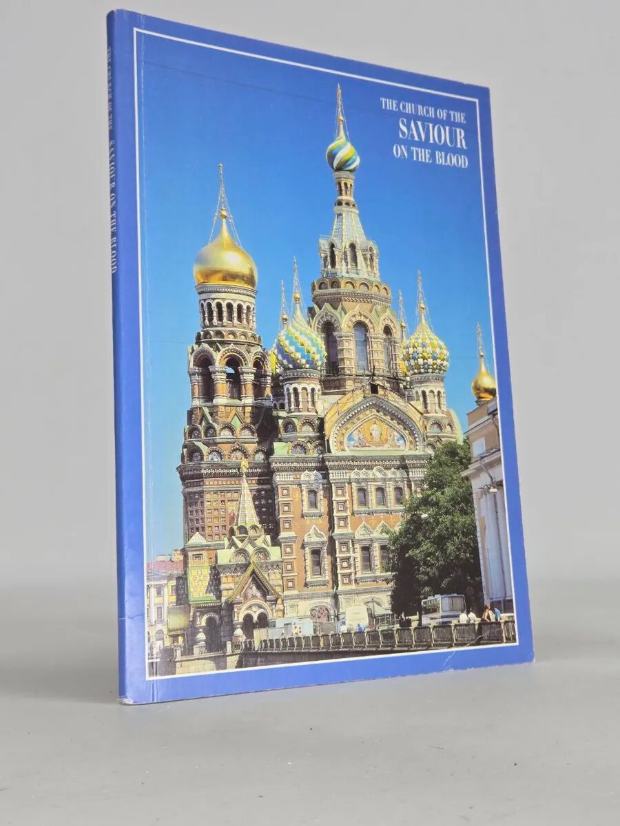 The Church of the Saviour on the Blood