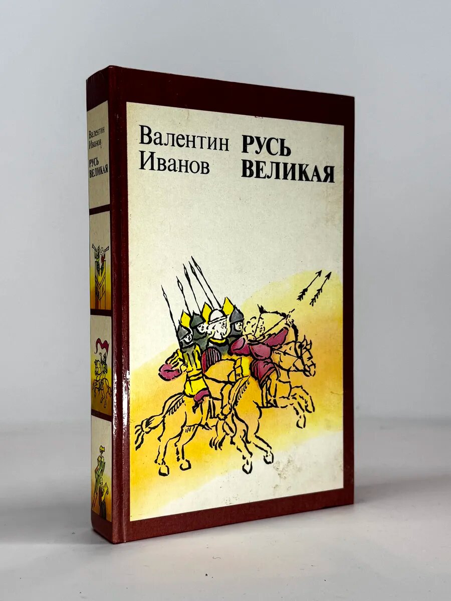 Русь Великая