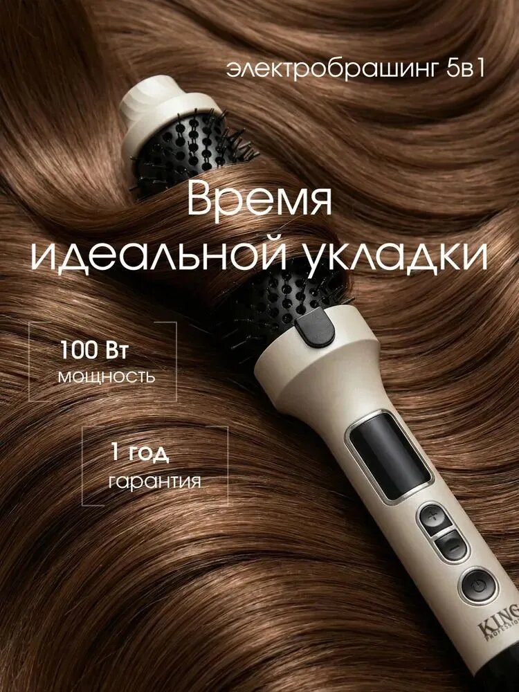 Электробрашинг/Стайлер для волос