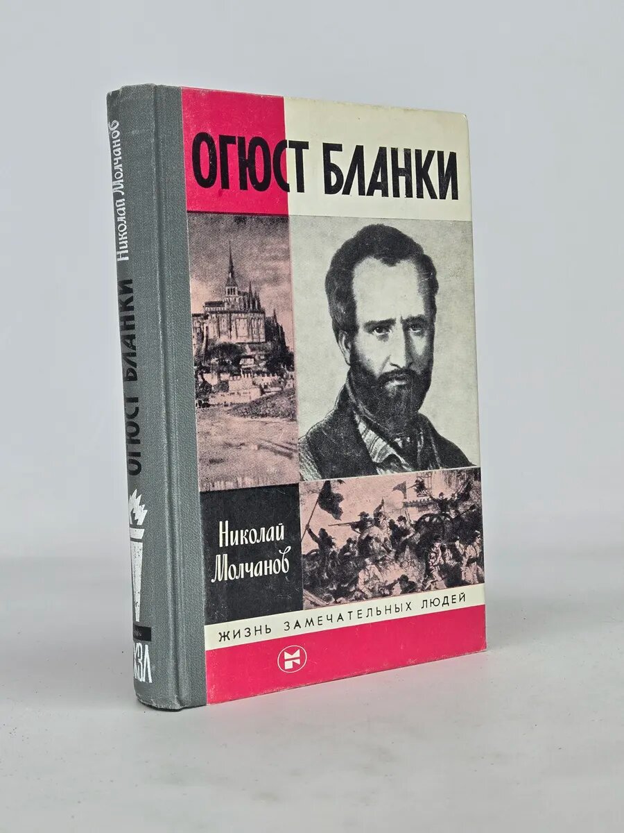 Оюст Бланки