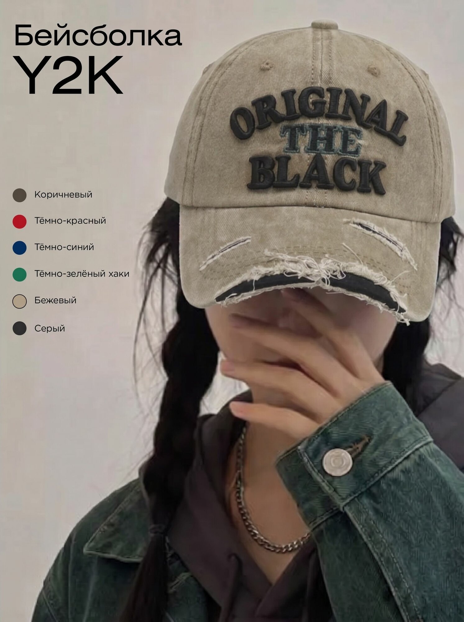 Бейсболка  Y2K vintage для женщин