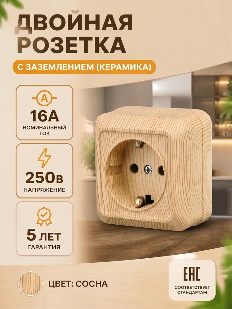 Одиночная розетка с заземлением 16А 250В IP20, накладная открытая установка, цвет сос