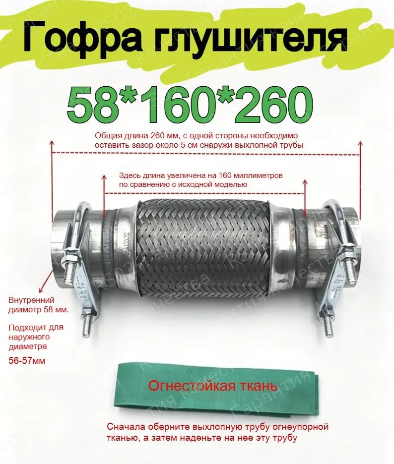 Гофра глушителя, диаметр 58 мм, длина 260 мм арт.58*160*260