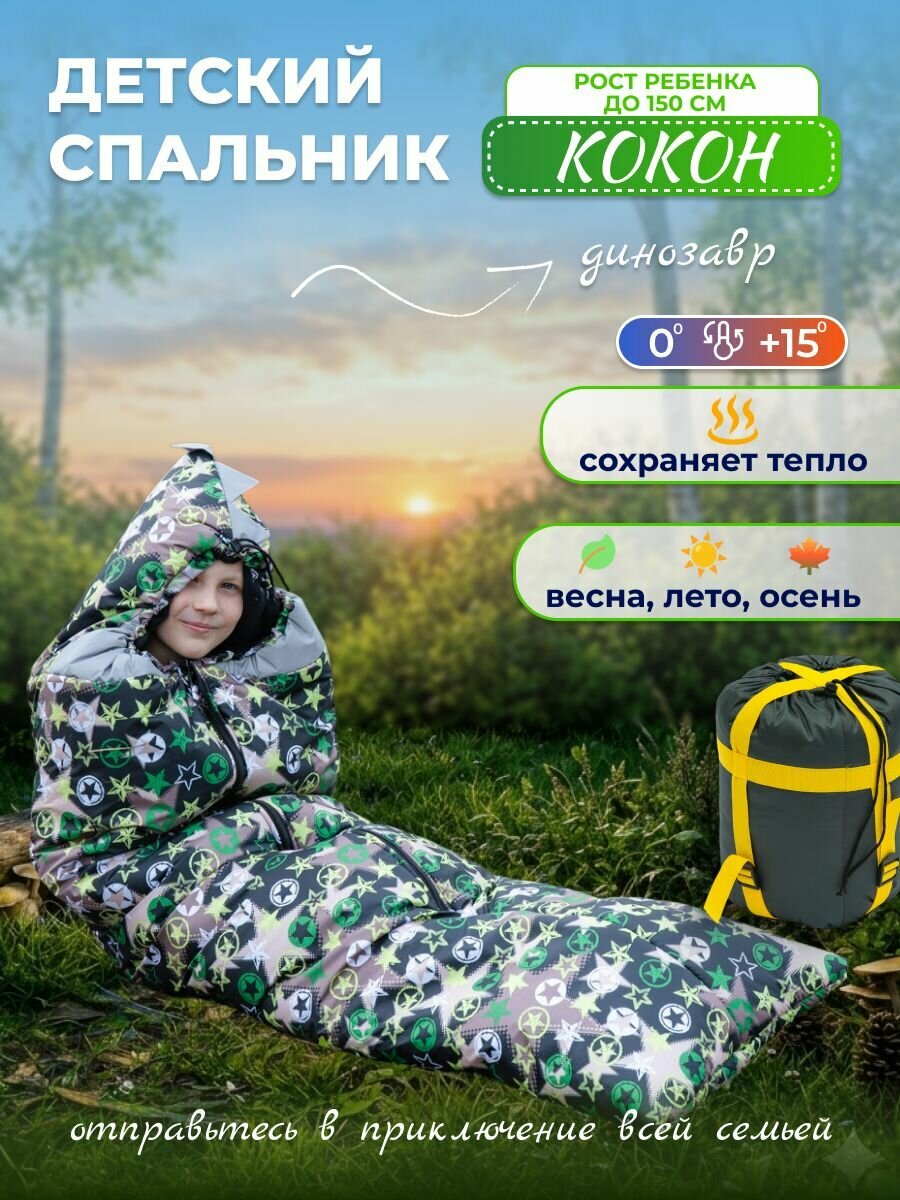 Спальник детский туристический Дракон, до 150 см, размер 170см*60 см, флис, синтепон