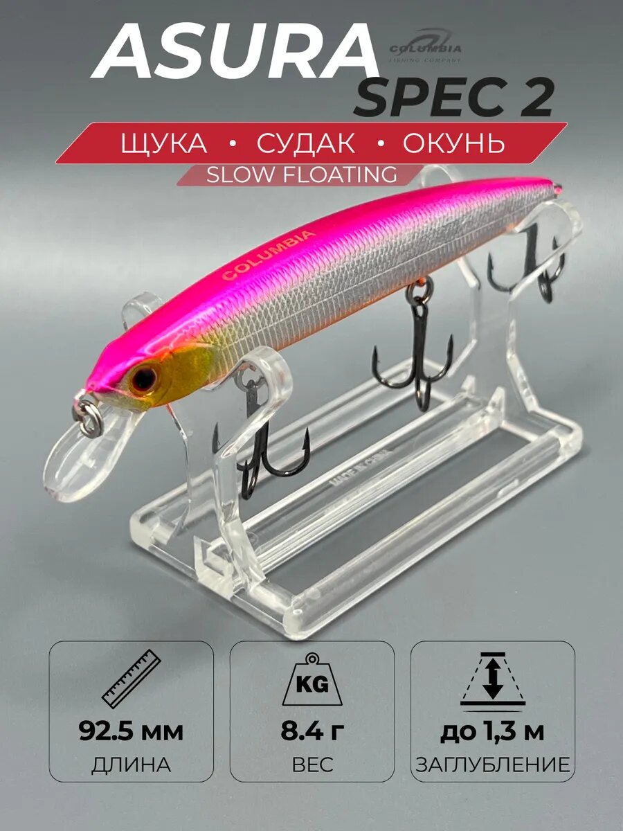 Воблер рыболовный ASURA SPEC2 92,5мм на щуку и судака