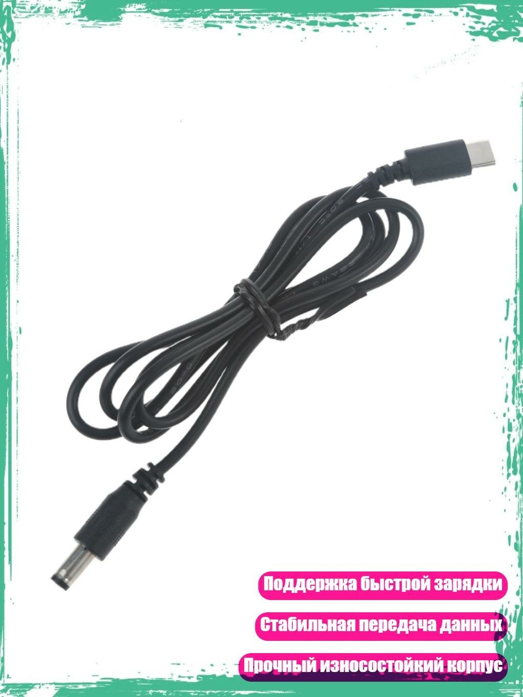 Кабель питания USB-C (PD) 2м, 9-20В, 5.5x2.1мм, 20V