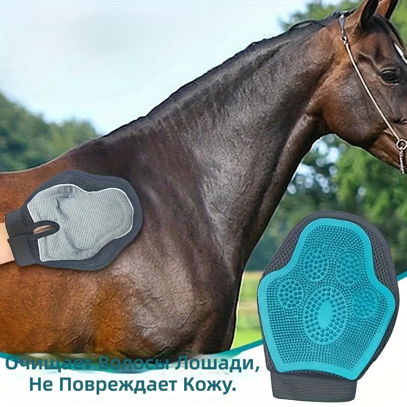 Силиконовые перчатки-щетки для чистки морды и тела лошади, 1 шт.