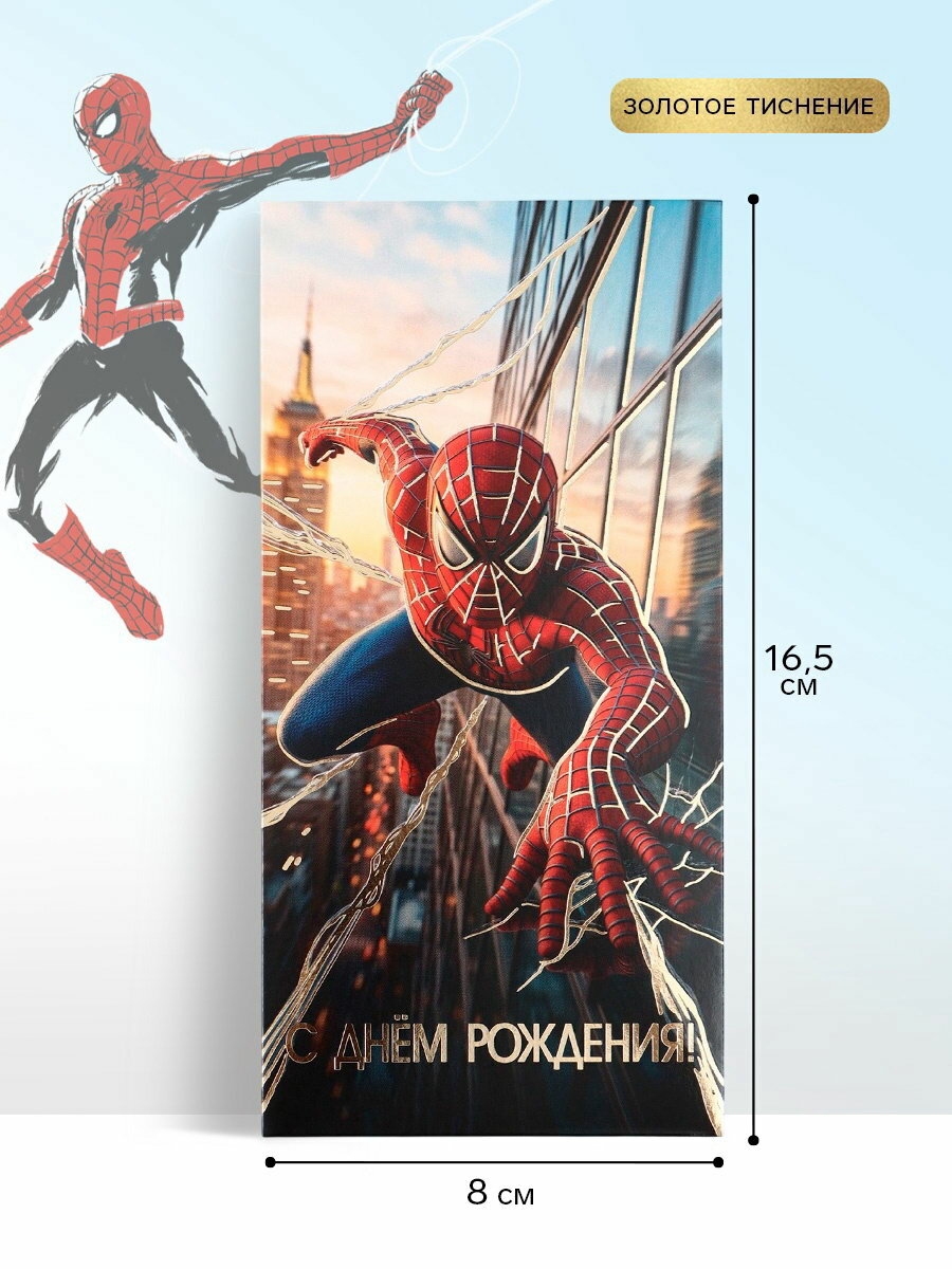 Конверт для денег "С Днём рождения! Супергерой", тиснение, 16.5x8 см, 10 шт.