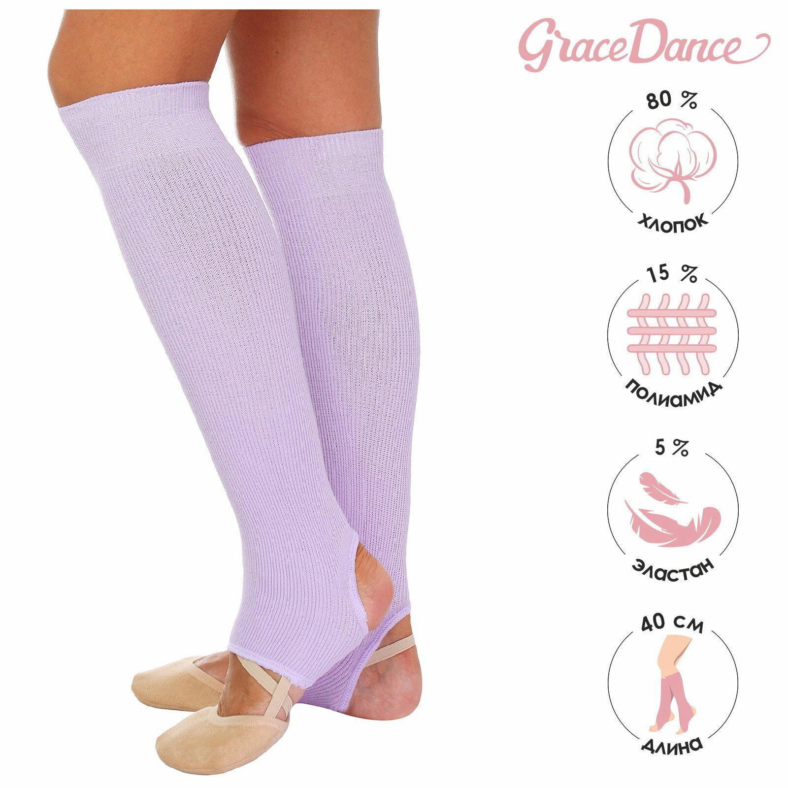 Гетры спортивные Grace Dance Базовая коллекция