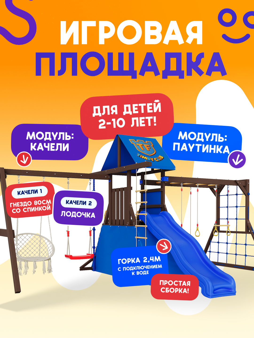 Детская площадка для улицы Timber Fort Палисандр с модулем паутинка, качелями лодочкой и креслом 80 см