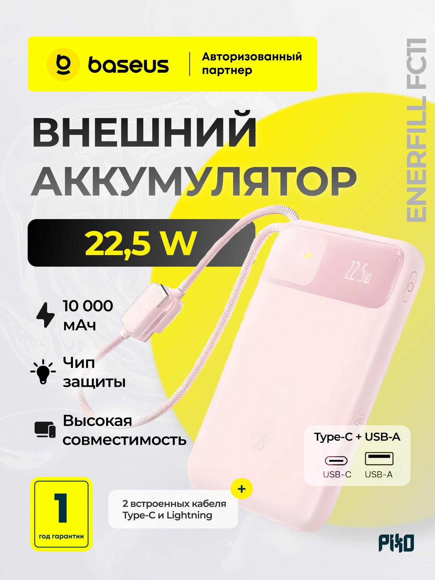 Повербанк 10000 mAh Baseus EnerFill FC11, 22.5 Вт, с проводами USB-C и Lightning, для айфона, дисплей, внешний аккумулятор, розовый