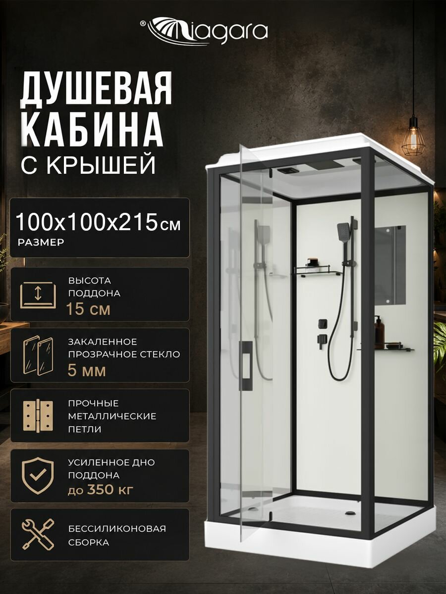 Душевая кабина Niagara Standart ST100/15Q/BL (100х100х215) квадрат, поддон 15см, распашная, профиль черный