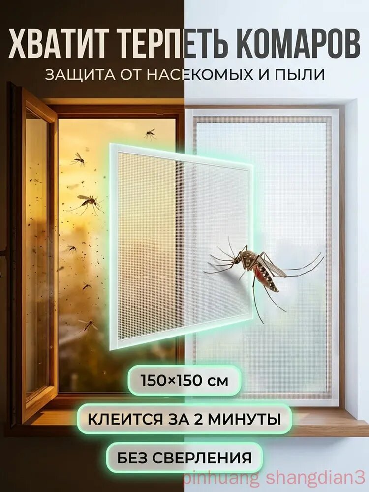 Москитная сетка на окно самоклеящаяся 150х150 см на липучке защита от комаров пыли и пуха