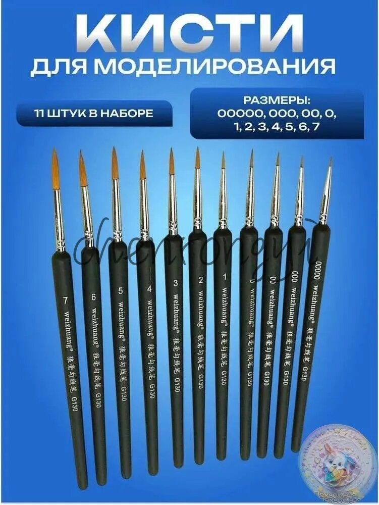 Набор кистей для моделирования миниатюр "Миниатюра" ,11 шт, Благодаря щеткам различных размеров он очень подходит для изысканной работы