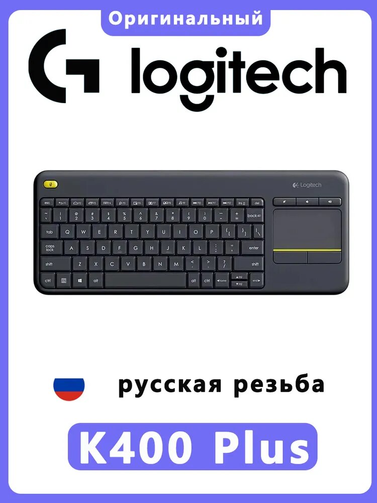 Logitech Клавиатура беспроводная , Русская раскладка, черный