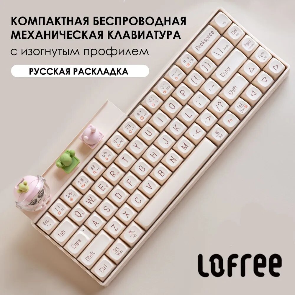 Клавиатура для компьютера механическая LOFREE OE902 RU TOUCH 68-tofu бесшумная компактная беспроводная
