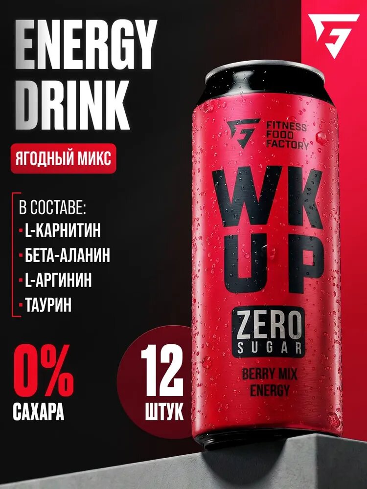 Напиток Fitness Food Factory WK UP, ягодный микс, без сахара, 450мл, 12 шт.