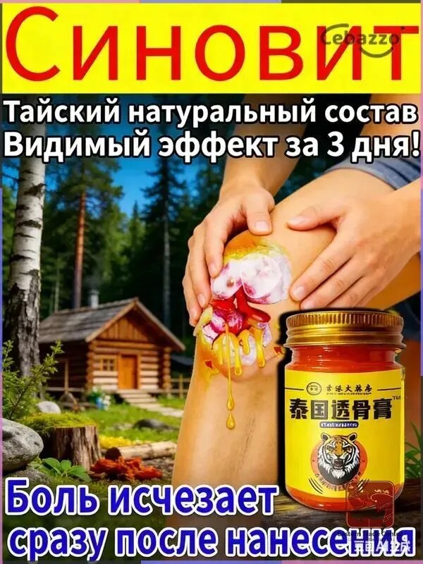 Скидка! Тайский разогревающий крем для суставов