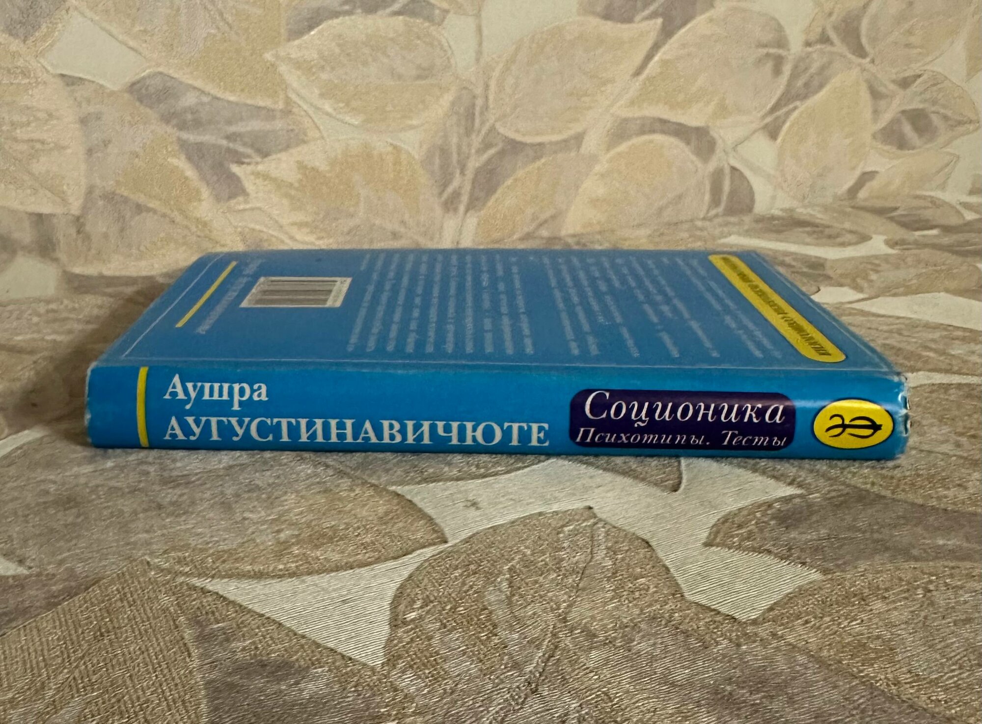 Соционика. Психотипы. Тесты — фото 1