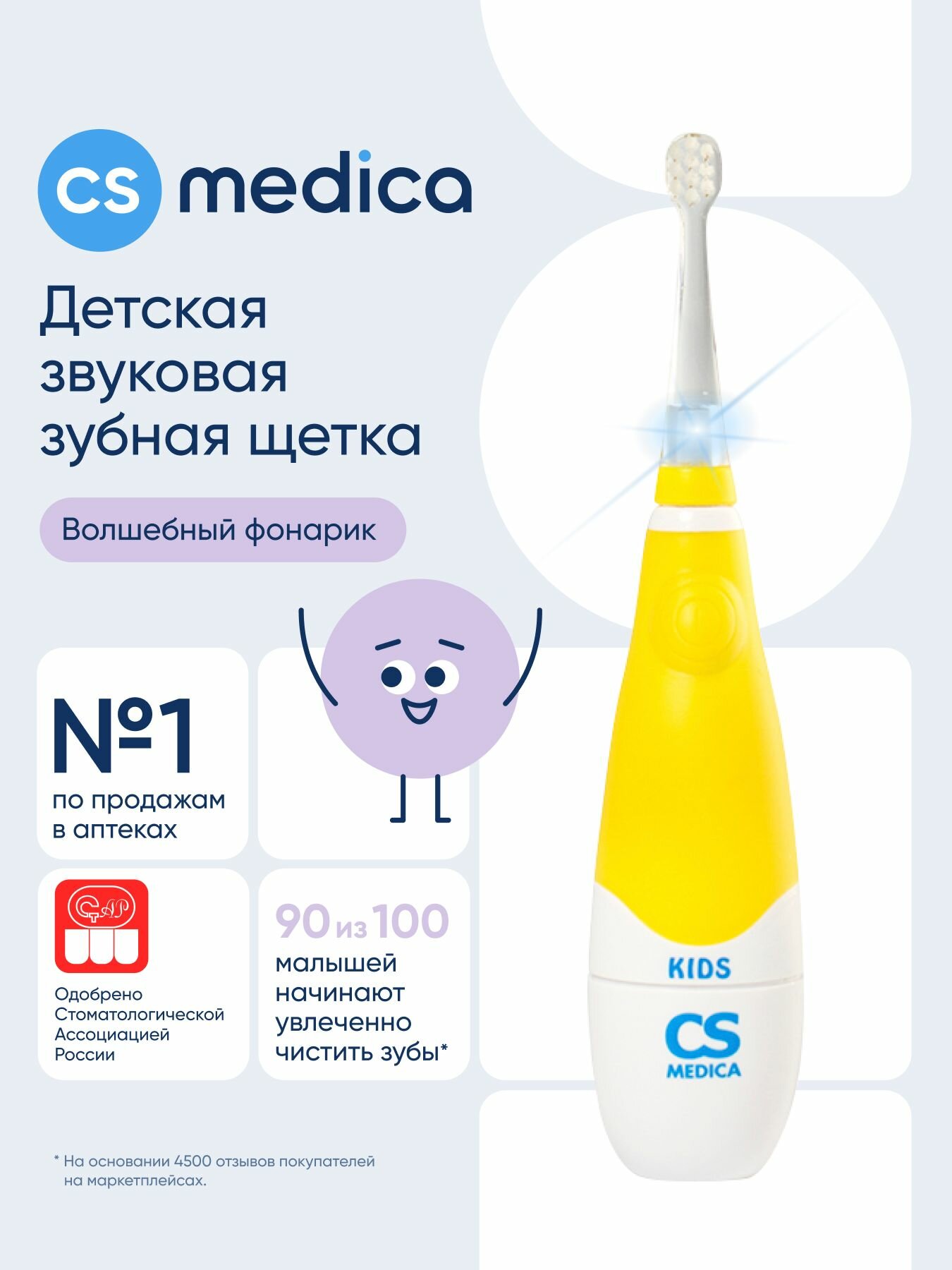 Электрическая зубная щетка детская звуковая CS Medica CS-561 Kids от 1 года, мягкая щетина эффективная и безопасная для детской эмали, 2 насадки, желтая, гарантия 2 года для детей от 1 года с 2 насадками желтого цвета с гарантией 2 года