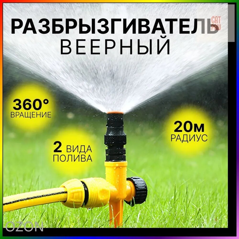 Опрыскиватель садовый