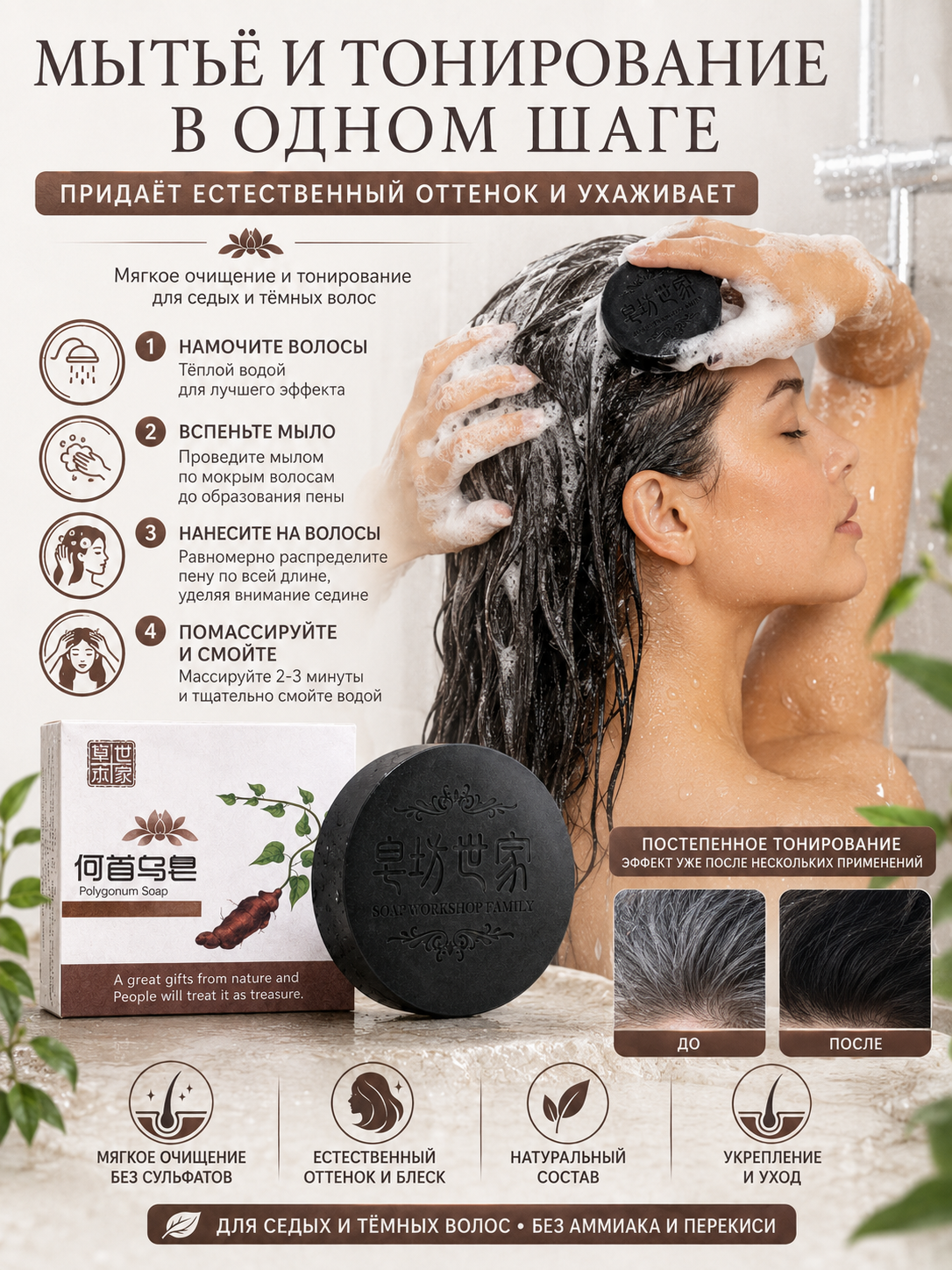 Polygonum Soap твёрдое мыло-шампунь для волос с укрепляющим и тонирующим эффектом, для ухода за седыми и тёмными волосами, 90 г