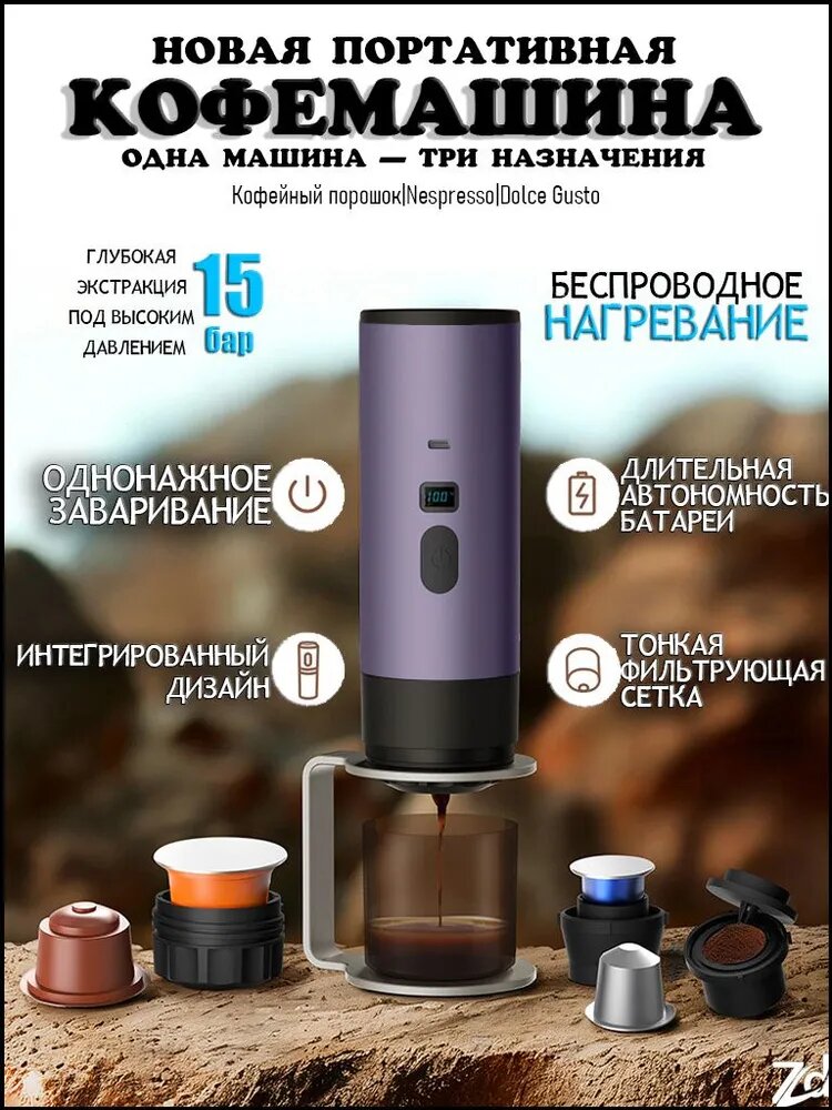 Капсульная кофемашина портативная, качественная