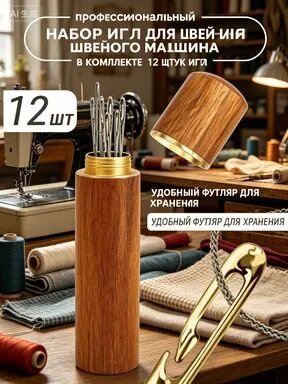 Иглы Для квилтинга №1, 2, 12 шт.