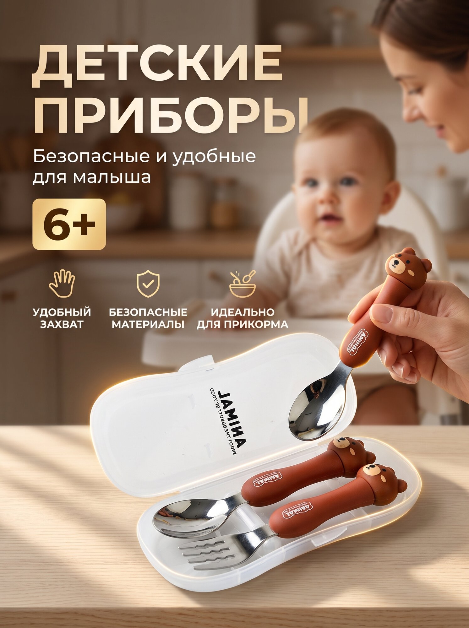 Безопасные детские столовые приборы из стали — учимся кушать самостоятельно! Идеально для начала прикорма