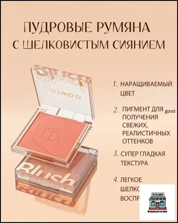 Румяна — фото 1