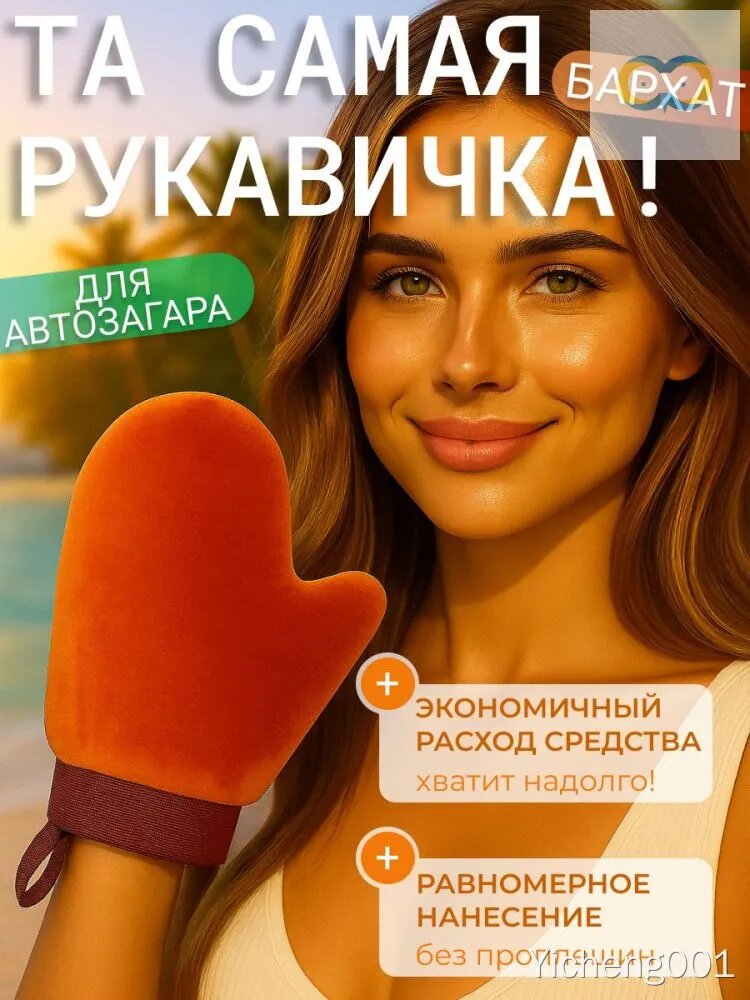 Перчатка для автозагара тела