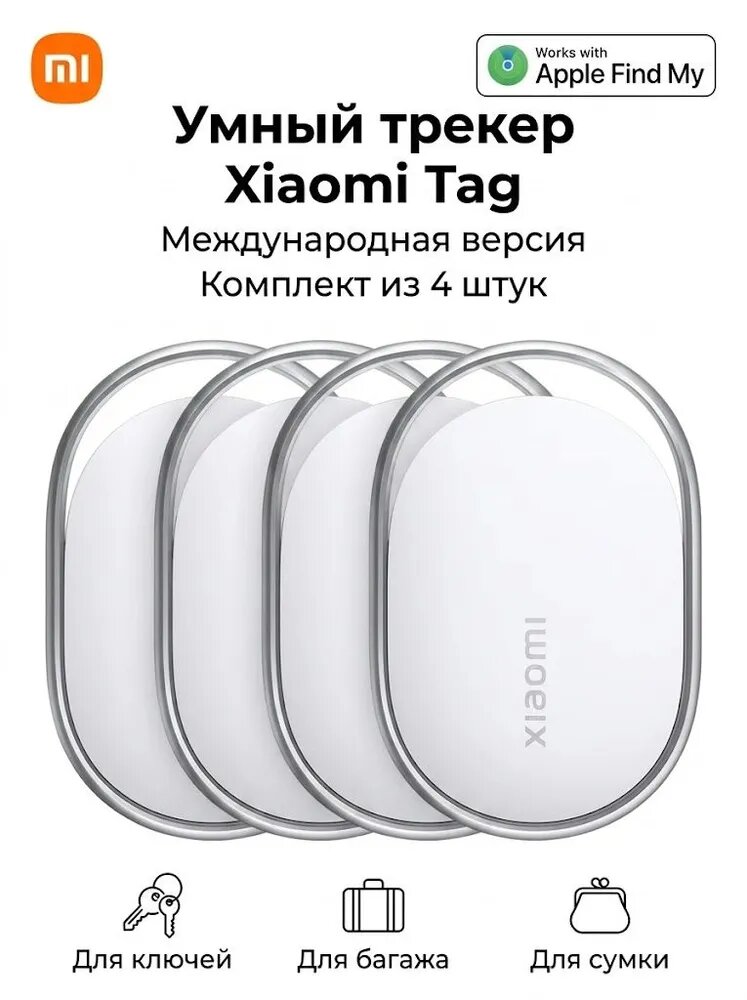 Xiao Mi Tag Интеллектуальное устройство, Поддержка системы iOS, 4 шт
