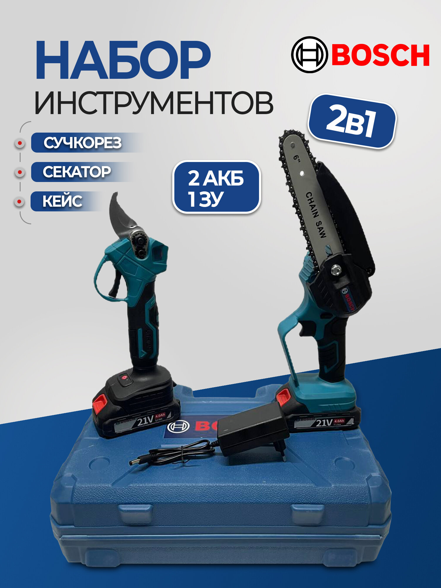 Секатор и Сучкорез аккумуляторные 2в1 Bosch